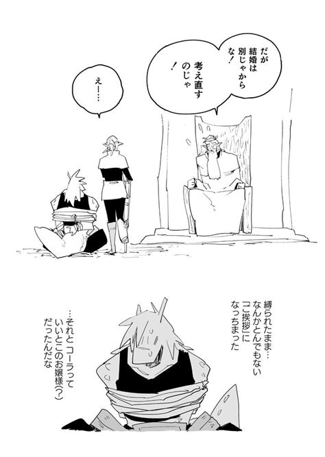 「なんやかんやあって、縛りプレイ？のまま前回のピンチを乗り切ったリザードマン 」せいほうけいの漫画
