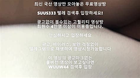 백마 노래방도우미 홈런영상 한국야동 Korea국산야동 최신야동 풀버전 빨간방 무료입장링크 텔레그램wuuw44검색 Eporner