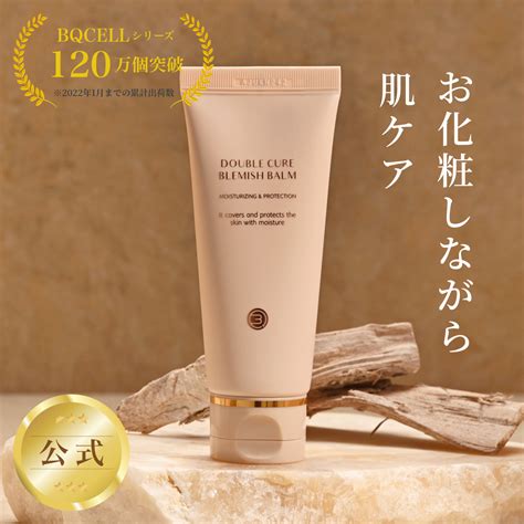 【年に1度のビックセール！】実質半額の目玉商品！楽天ブラックフライデーセールに大人気の肌に優しいbbクリームが登場！スーパーdealで50