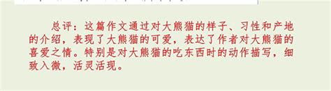 2021年部编版三年级下册第七单元习作范文：国宝大熊猫课件卡卡办公