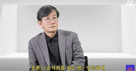 Jtbc 떠난 손석희 日 대학 교수→다시 Mbc에 고향 오니 좋아 종합