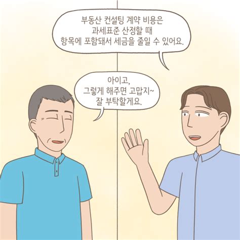 법률웹툰 부동산 컨설팅 과도한 중개수수료의 결말 1화