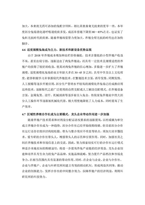 十三五以来兔产业发展报告2016 2019