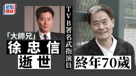 知名武打演員徐忠信驚傳死訊終年70歲 曾因替身鄭少秋而斷送幕前生涯 星島日報
