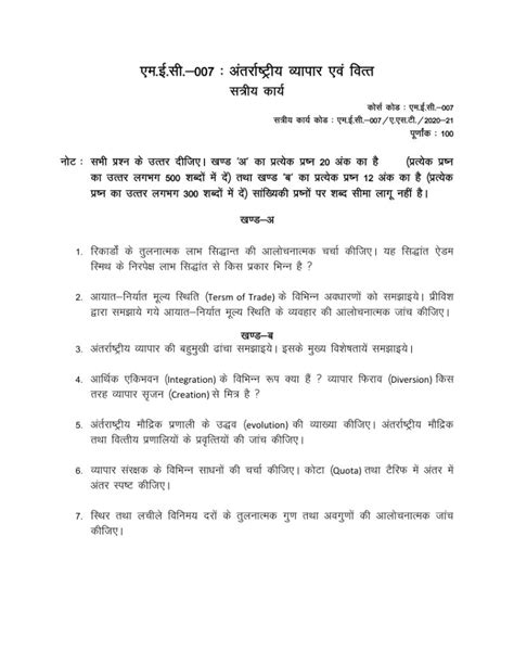 Mec 007 अंतर्राष्ट्रीय व्यापार एवं वित्त In Hindi Solved Assignment