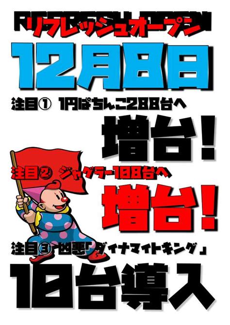 ジャムフレンドクラブ朝霞（2020年12月8日リニューアル・埼玉県）