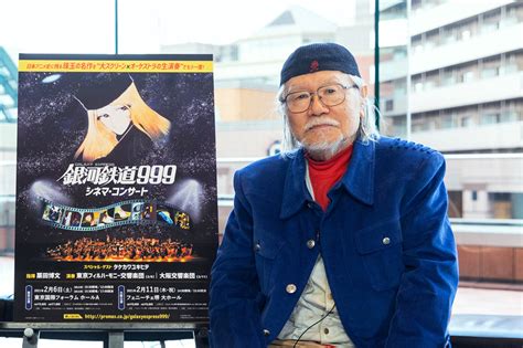 「銀河鉄道999シネマ・コンサート」松本零士先生の特別追悼公演決定 東京と”ゆかりの地”・北九州で開催 1枚目の写真・画像 アニメ！アニメ！