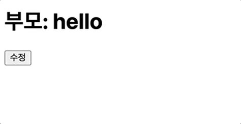 Vue의 컴포넌트 간의 통신 Vue의 컴포넌트 간의 통신