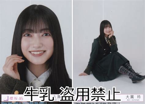 Yahooオークション 大園玲 生写真 櫻坂46 何歳の頃に戻りたいのか