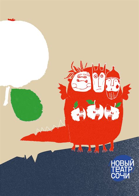 Спектакль Молодильные яблоки в Новом театре Сочи