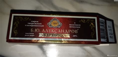 Сырок творожный глазированный ООО "РостАгроКомплекс" Б.Ю. АЛЕКСАНДРОВ ...