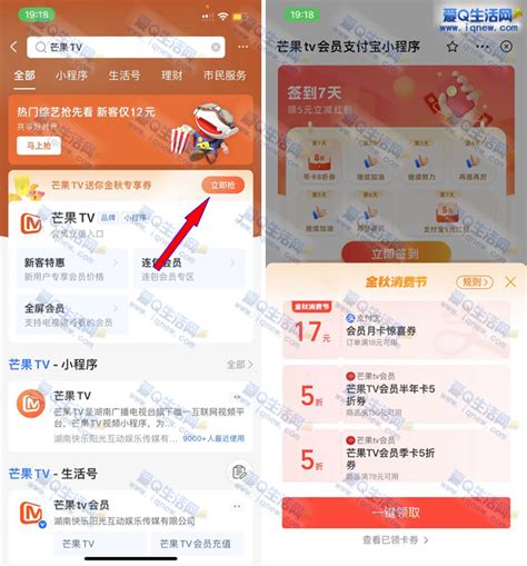 支付宝1元撸芒果tv会员月卡爱奇艺会员月卡 亲测已购买 支付宝芒果tv爱奇艺 爱q生活网