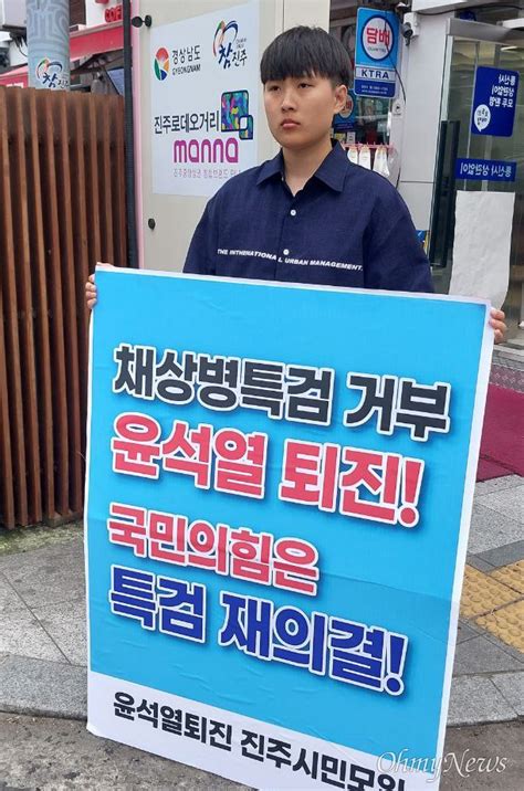 채해병 특검법 국회 재의결은 민심 국힘 방해하면 안돼