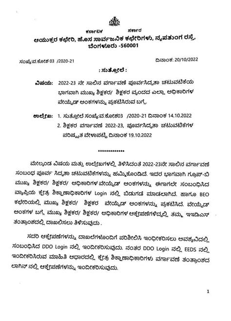 Teachers Transfer Weighted Marks Publication Jnyanabhandar