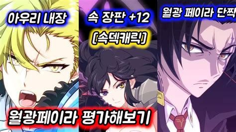 에픽세븐 밸런스패치 프리뷰 나세실 속덱으로 전환 및 상향 Youtube