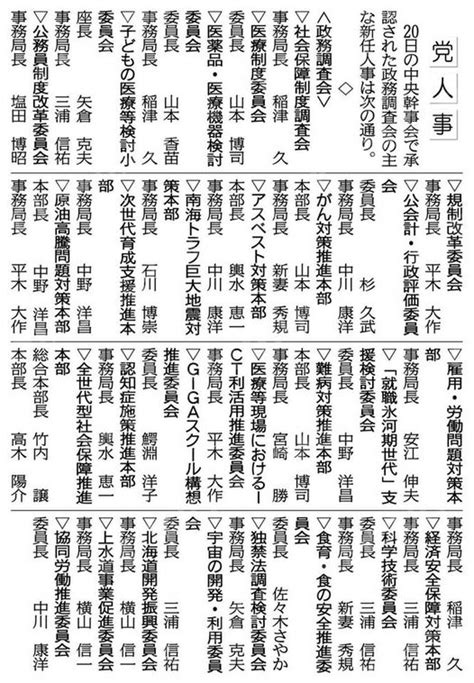 公明党科学技術委員会委員長、宇宙の開発・利用委員会委員長、経済安全保障対策本部事務局長を拝命しました 三浦のぶひろ公式ウェブサイト｜参議院