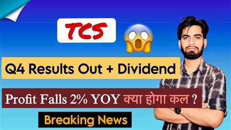 आ गए Q4 Results 🤔 Dividend भी दिया 🔥 Tcs Share Q4 Results Out 😱 Tcs