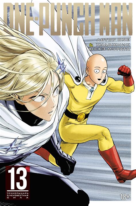 One Punch Man Книга 13 купить мангу по цене 1130 р