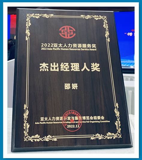 喜报 诚通人力亮相亚太人力资源开发与服务博览会获三项行业大奖 诚通人力资源有限公司