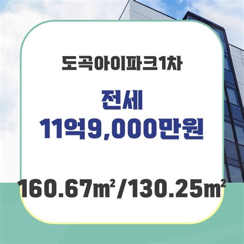 양재역아파트주변시세 강남구 도곡동 전세 도곡아이파크1차 공급면적16067㎡전용면적13025㎡ 11억9000만원 도곡