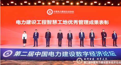 中国电力建设工程智慧工地评选申报评审系统