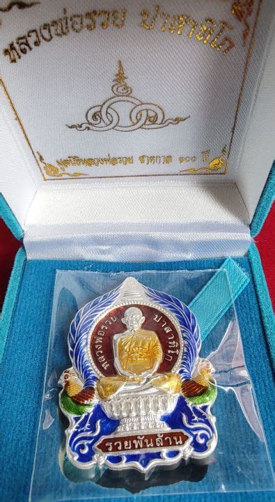 เหรียญหลวงพ่อรวย รุ่นรวยพันล้าน2 จัดสร้างโดยมูลนิธิหลวงพ่อรวยปาสาทิโกเนื้อเงิน Th