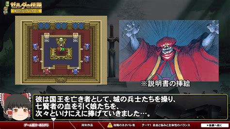 『ゼルダの伝説 神々のトライフォース』はなぜ今でも面白いのか「蓄積された“気がかり”を克服する満足感が得られる」