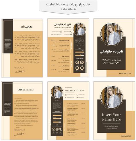 دانلود قالب رزومه حرفه ای Cover Letter قابل ویرایش راشاسایت