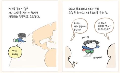 지구용 On Twitter 구희 작가님의 기후위기인간 책 추천 네이버 베스트도전 연재작 지구를 아끼는 삶을 고민하다가