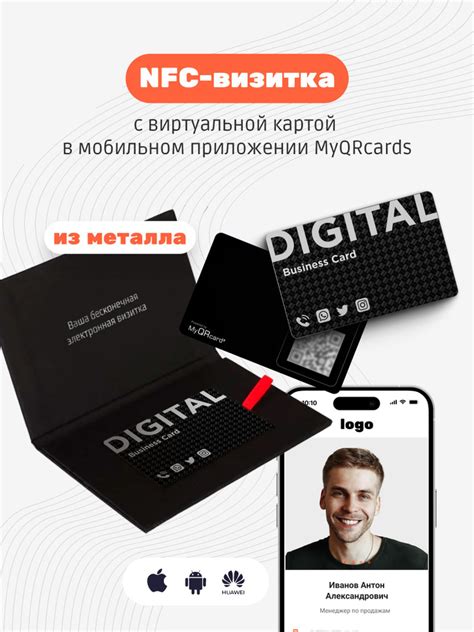 Умная электронная визитка на Nfc карте с виртуальной картой в