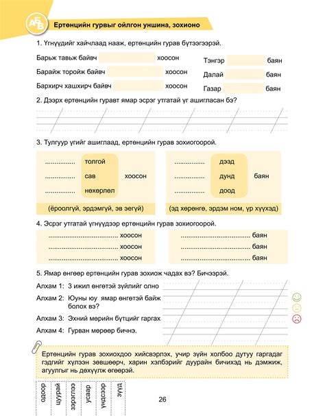 2 R Angi Mongol Helnii Dasgal Ajil Devter Pdf