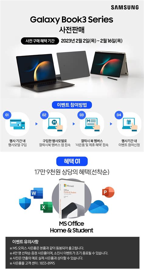 [갤럭시북3 14인치 최대 44만원 할인] 엔씨디지텍 G라이브 사전구매 라스트 특가 이벤트