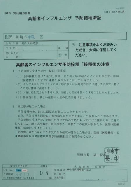 インフルエンザの予防接種完了 暮らしの手帳