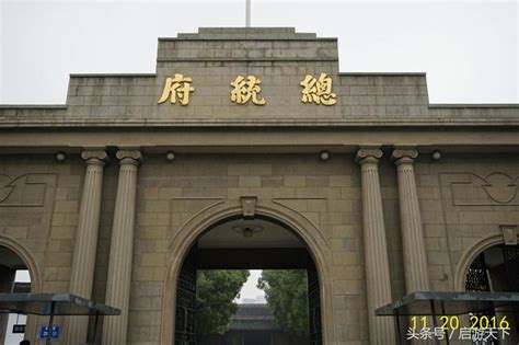 南京：總統府 每日頭條