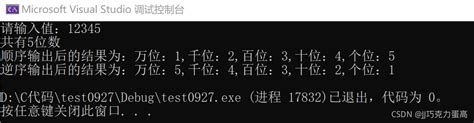 给一个不多于5位数的正整数求出它是几位数并输出每一位数字后再逆序输出。求一个不多于5位的正整数正序输出 Csdn博客
