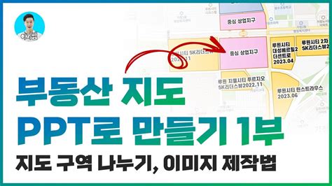 Powerpoint에서 부동산 맵 및 도구 만들기