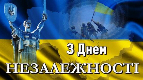 Привітання з Днем Незалежності України Youtube