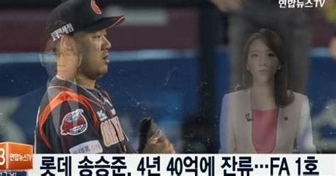 롯데 송승준 4년 20억에 잔류fa 1호 아쉬운 모습 만회할 수 있는 기회라 생각한다