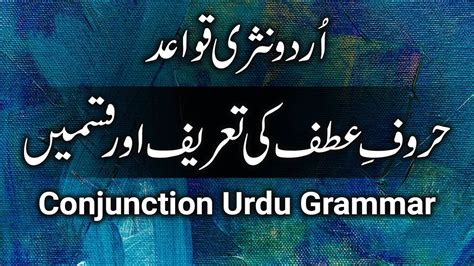Harf E Ataf Ki Tareef Haroof E Ataf Ki Qismein Conjunction Urdu Grammar حروف عطف کی اقسام