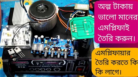 এমপ্লিফায়ার তৈরি করতে কি কি লাগে 2 Transistor Amplifier Youtube