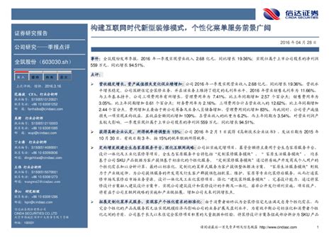 构建互联网时代新型装修模式，个性化菜单服务前景广阔