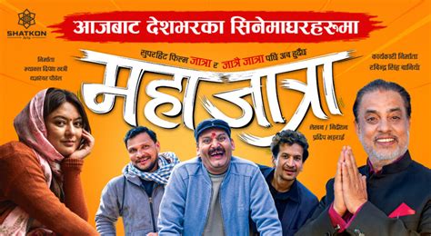 ‘जात्रा र ‘जात्रै जात्रा भन्दा बढी मनोरञ्जन ‘महाजात्रा पालिका डायरी