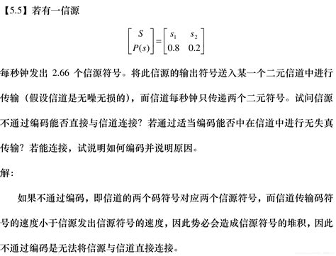 信息论第五章课后题信息论第五章课后答案 Csdn博客