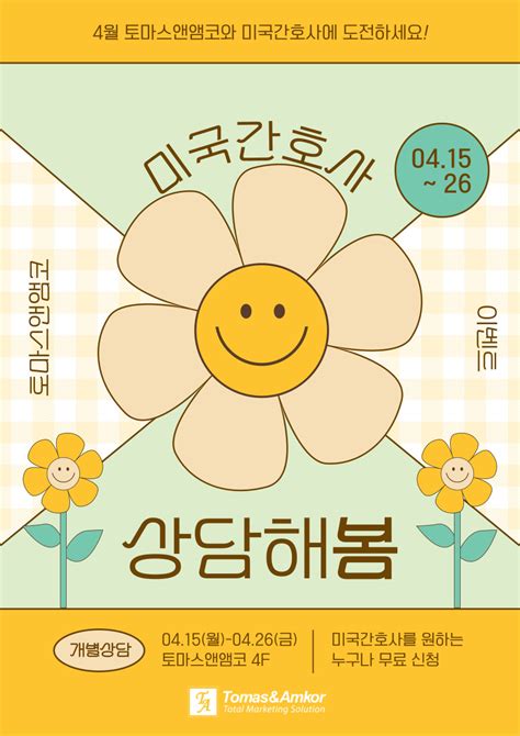 [미국간호사] 2024년 4월 미국간호사 1 1 무료 개별상담 Tomasamkor 주 토마스앤앰코