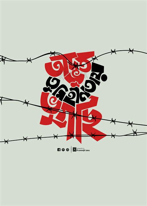 অদ্ভুত তুমিহীনতায় ভুগছি বাংলা টাইপোগ্রাফি ডিজাইন Behance