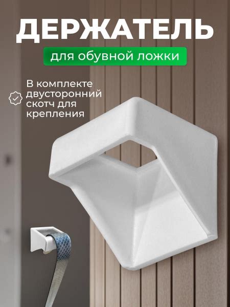 Держатель для обувной ложки купить на OZON по низкой цене (1738881523)