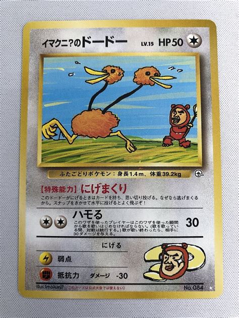 Yahooオークション イマクニ のドードー Lv15 旧裏面 No084 ポ