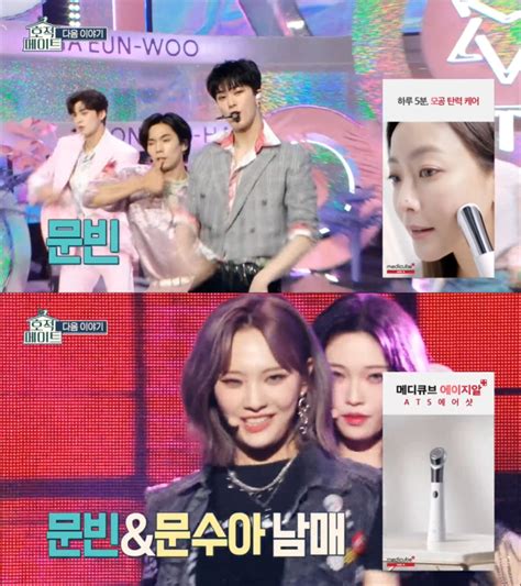 아이돌 이슈 드디어 호적메이트에 나오는 문남매  아스트로 문빈 And 빌리 문수아 담주에