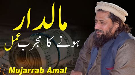 Maldar Hone Ka Mujarrab Amal Mufti Syed Noor Zaman Ns Youtube