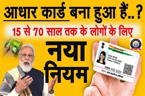 Aadhar Card Biggest News 2024 आधार कार्ड पैन कार्ड बना है तो आज से